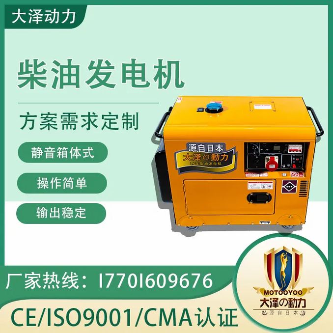 大澤動力TO7600ET-J靜音發電機 - 數碼 - iNewsDB 日日新聞．掌握每日新鮮事