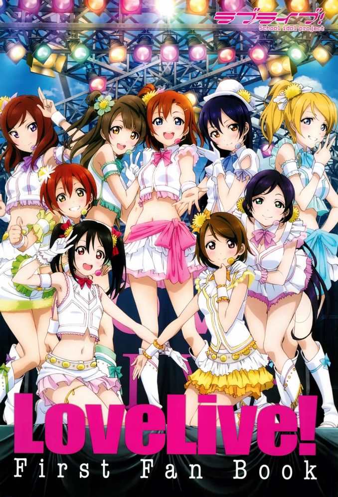 【畫集】Love Live! First Fan Book - 動漫 - iNewsDB 日日新聞．掌握每日新鮮事
