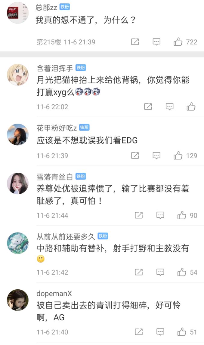 月光不配讓貓神背鍋！AG被零封后官博淪陷：不會以為你們打得過XYG吧 - 遊戲 - iNewsDB 日日新聞．掌握每日新鮮事