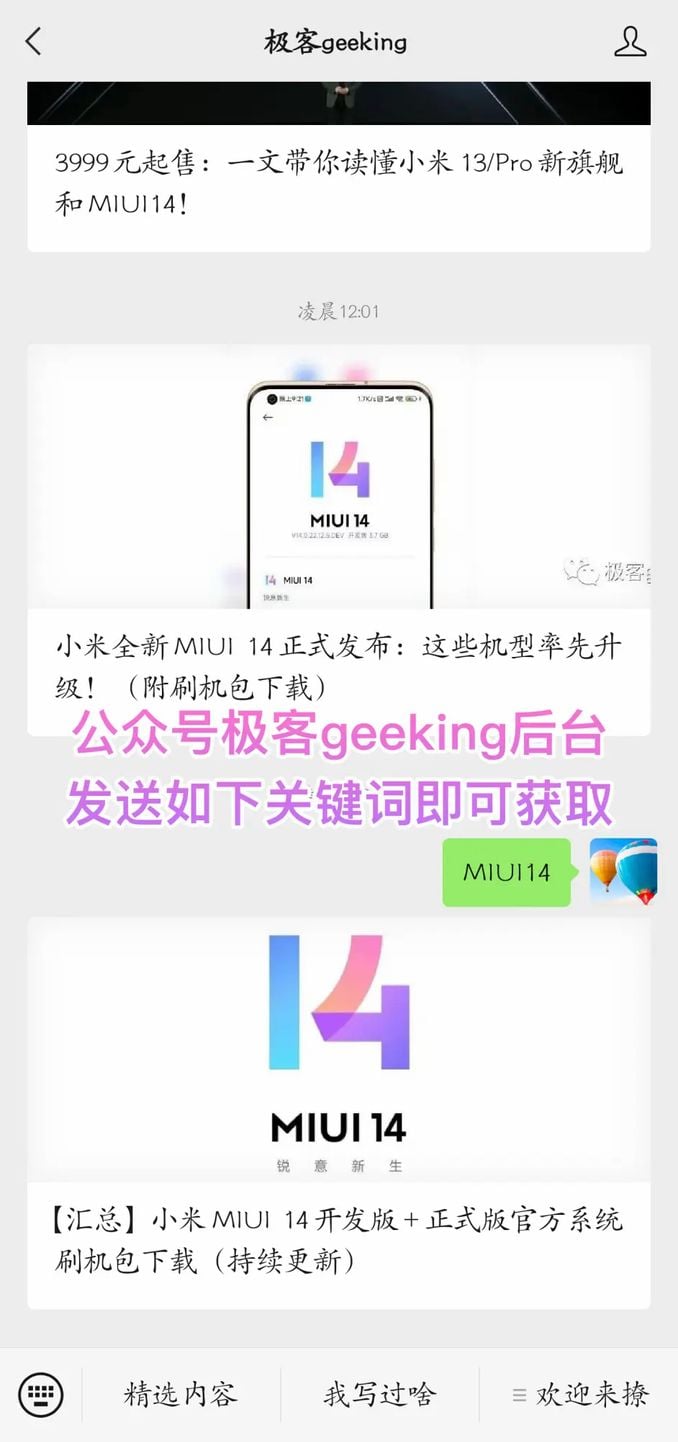 如何搶先體驗MIUI 14？手把手教你無限制無損升級MIUI！（附刷機包下載） - 數碼 - iNewsDB 日日新聞．掌握每日新鮮事