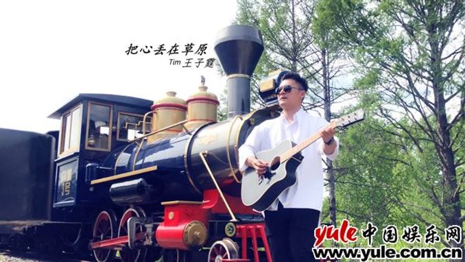 遊子眷戀家鄉夢迴草原 早已《把心丟在草原》 MV首發 - 娛樂 - iNewsDB 日日新聞．掌握每日新鮮事