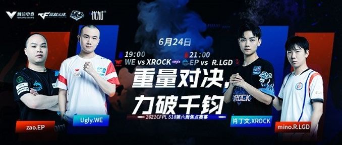 EP與R.LGD新秀強強對決，XROCK再迎挑戰