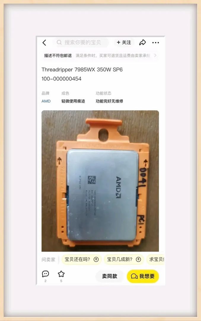 AMD 線程撕裂者 7985WX 亮相閒魚，TDP 達 350W