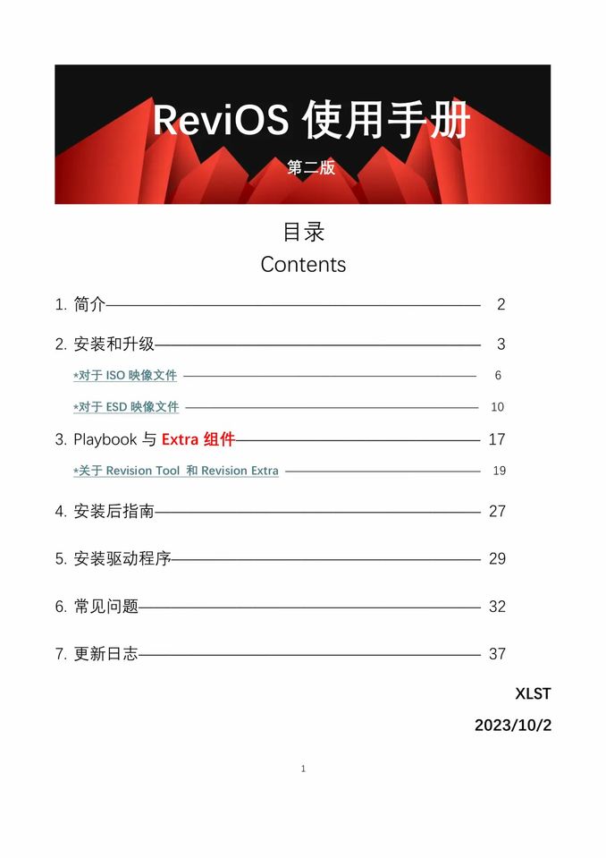 ReviOS使用手冊（第二版）&最新資源分享 - 數碼 - iNewsDB 日日新聞．掌握每日新鮮事