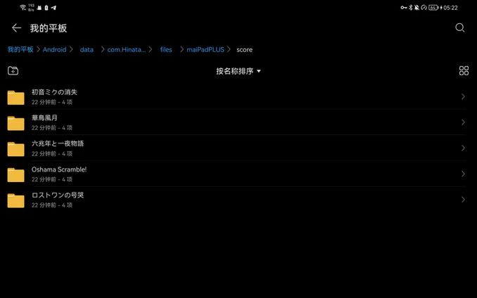 maiPad Pro 教學 【安裝、導入譜面】 - 遊戲 - iNewsDB 日日新聞．掌握每日新鮮事