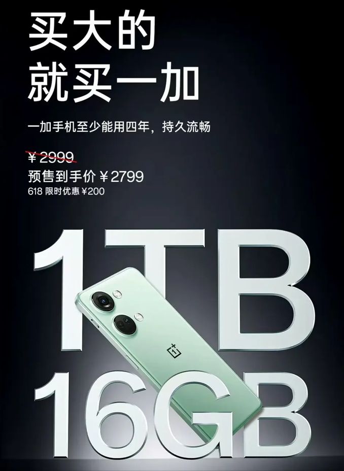 一加發力618！1TB“新機”售價2799元，還有百萬跑分+5000mAh電池 - 數碼 - iNewsDB 日日新聞．掌握每日新鮮事