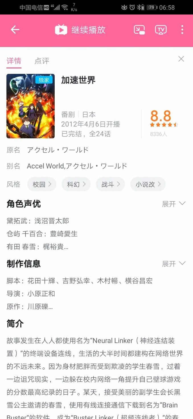 對於《加速世界》TV版和劇場版的客觀看法 - 動漫 - iNewsDB 日日新聞．掌握每日新鮮事