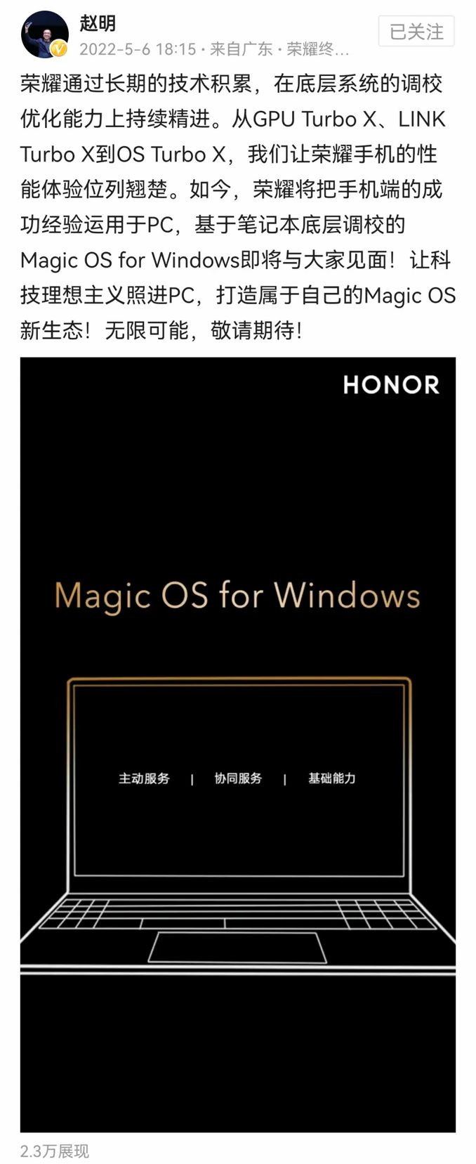 榮耀Magic OS for Windows 曝光 - 數碼 - iNewsDB 日日新聞．掌握每日新鮮事