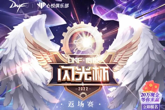 DNF：閃光杯！30人平分15萬QB，1人獨享20萬現金 - 遊戲 - iNewsDB 日日新聞．掌握每日新鮮事