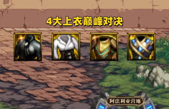 DNF：4大上衣巔峰對決！完美詞條組合一覽，擁有2條即可畢業 - 遊戲 - iNewsDB 日日新聞．掌握每日新鮮事