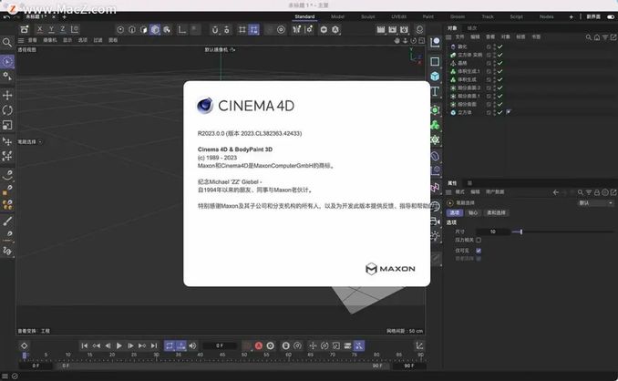 CINEMA 4D Studio R2023(c4d超強三維動畫設計) - 數碼 - iNewsDB 日日新聞．掌握每日新鮮事