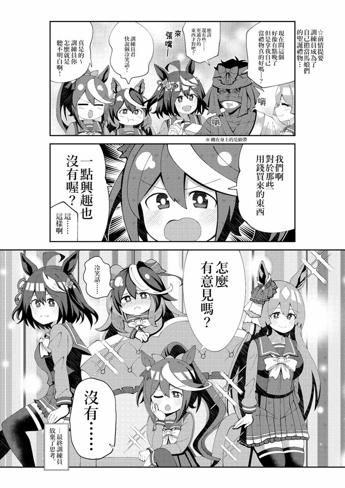 【賽馬娘漫畫】變成了自己擔當馬孃的聖誕禮物