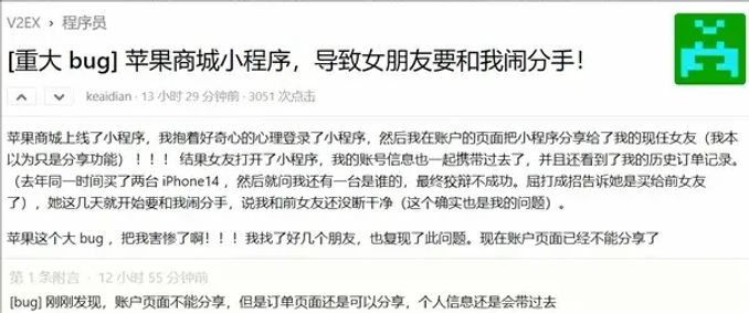 給前女友送iPhone 14被抓包！網友控訴蘋果商城Bug：導致女友鬧分手！ - 數碼 - iNewsDB 日日新聞．掌握每日新鮮事