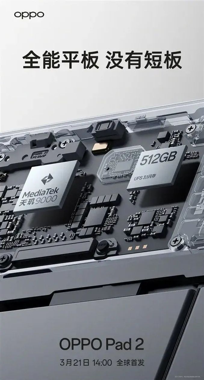 OPPO Pad 2官宣搭載天璣9000和512GB UFS 3.1閃存 - 數碼 - iNewsDB 日日新聞．掌握每日新鮮事