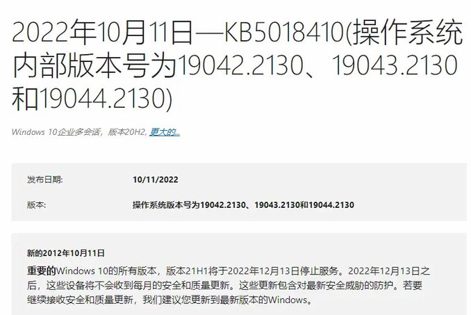 微軟win10 KB5018418(19044.2130)10月累積補丁來啦！