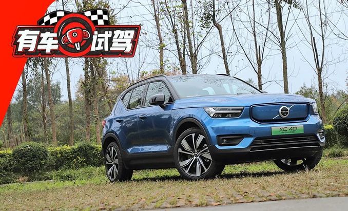 4.9秒破百，V8的動力感受，試駕沃爾沃XC40純電版 - 汽車 - iNewsDB 日日新聞．掌握每日新鮮事