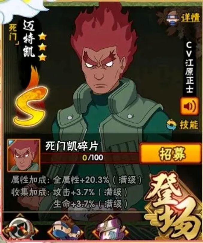 自制忍者：邁特凱（死門）S - 遊戲 - iNewsDB 日日新聞．掌握每日新鮮事