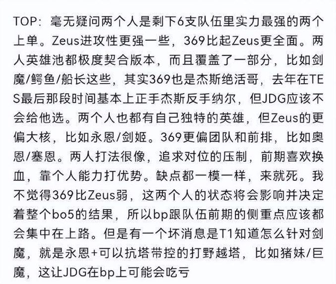 網友長文分析S12半決賽：369比Zeus全面，JDG打野比T1更強