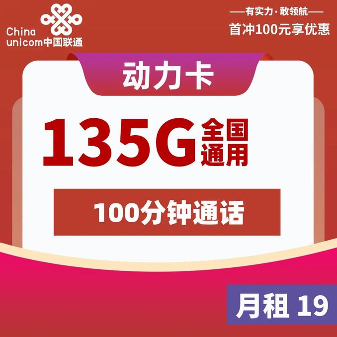 聖誕節聯通也發福利啦！19元135G聯通流量卡全是通用流量！還是5G網速！ - 數碼 - iNewsDB 日日新聞．掌握每日新鮮事