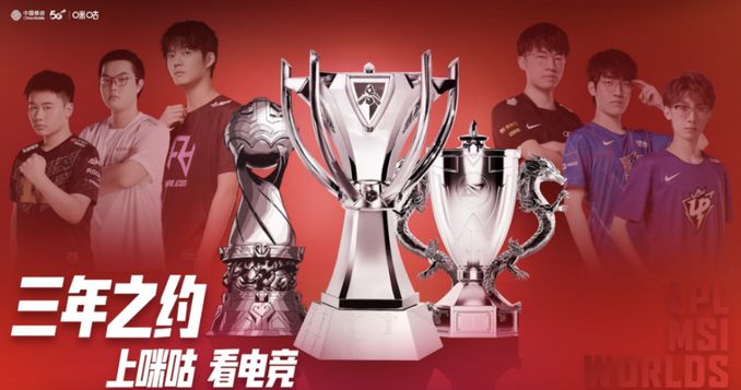 囊括LPL、KPL、PEL三大聯賽！咪咕開拓電競版圖