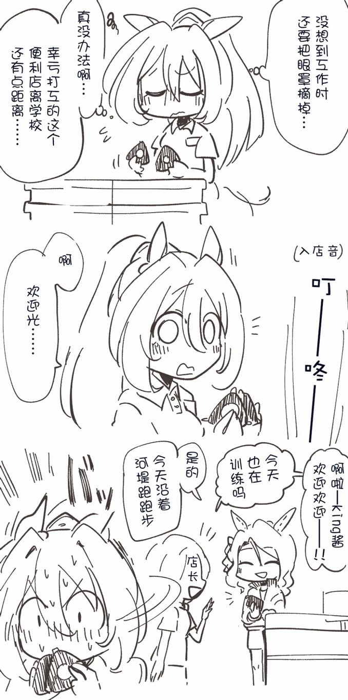 【賽馬娘】在便利店打工的神鷹 Ep84【doomqiuqiu漢化】 