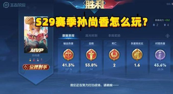 王者榮耀：S29賽季孫尚香怎麼玩？記住三點，你的勝率會直線上升 - 遊戲 - iNewsDB 日日新聞．掌握每日新鮮事