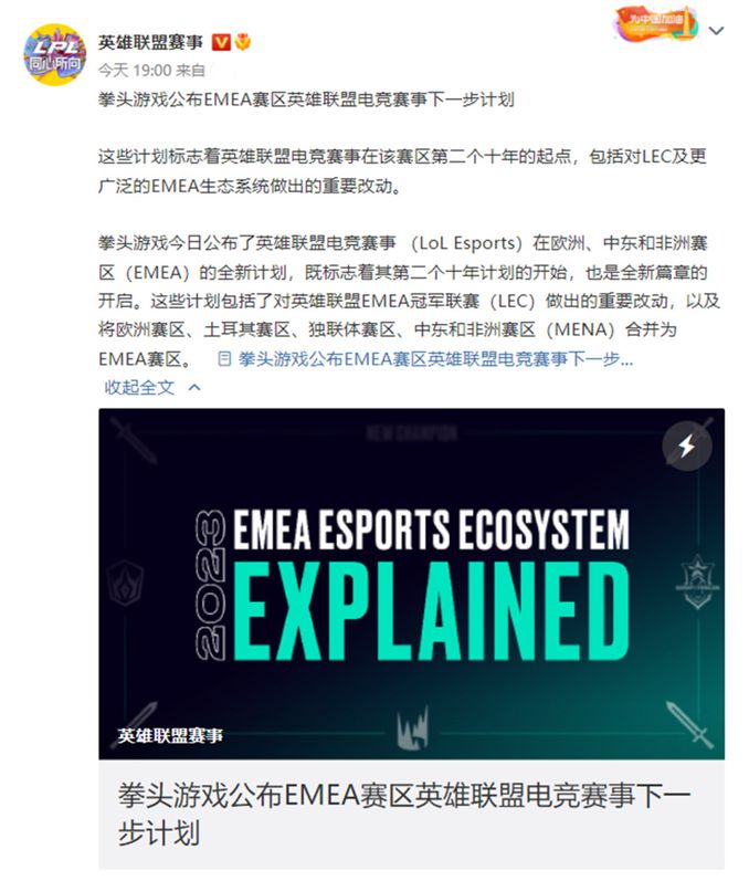 5個賽區合併！拳頭宣佈LEC更名為EMEA，新增冬季賽全年共3個賽季 - 電競 - iNewsDB 日日新聞．掌握每日新鮮事