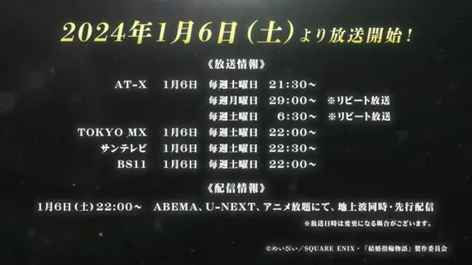 TV動畫《婚戒物語》公開正式主視覺圖， 2024年1月6日晚首播！ - 動漫 - iNewsDB 日日新聞．掌握每日新鮮事