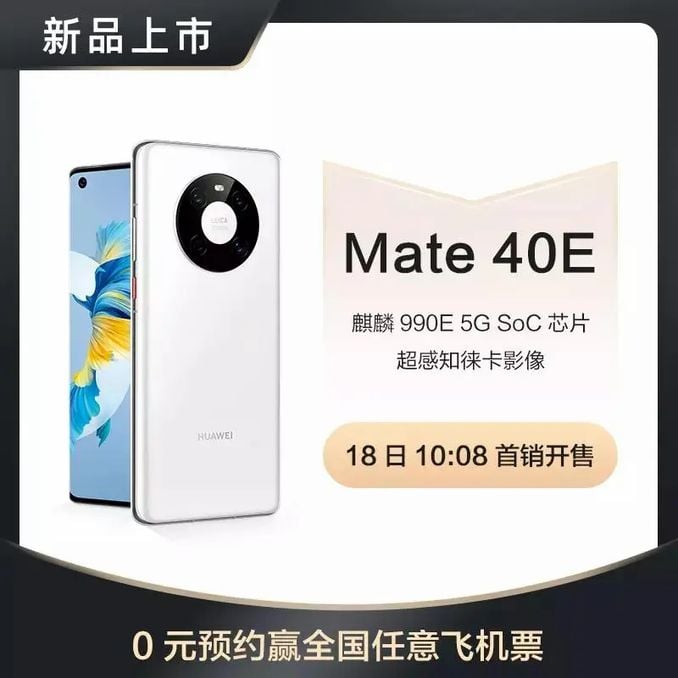 4599元！華為Mate40E上市，搭載麒麟990E處理器！ - 數碼 - iNewsDB 日日新聞．掌握每日新鮮事