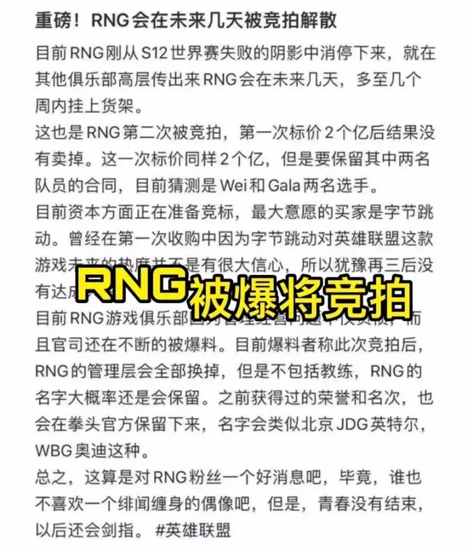 活動RNG要解散了？網友爆料RNG將被競拍，和WBG合同糾紛鬧上法庭！ - 遊戲 - iNewsDB 日日新聞．掌握每日新鮮事