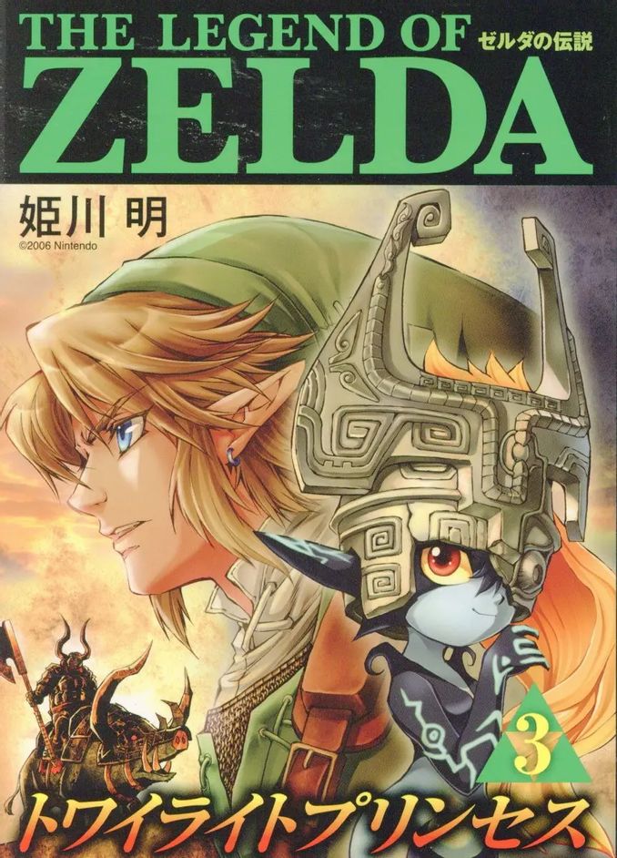 《塞爾達傳說:黃昏公主》漫畫Vol.3 - 遊戲 - iNewsDB 日日新聞．掌握每日新鮮事