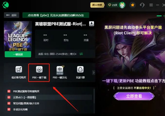 lol美測服賬號怎麼註冊 PBE美測服賬號註冊方法 - 遊戲 - iNewsDB 日日新聞．掌握每日新鮮事