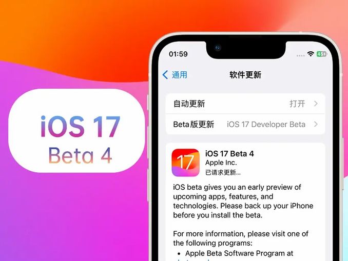 蘋果iOS 17 Beta 4體驗：新增安全確認，修復不顯示狀態欄，續航增加 - 數碼 - iNewsDB 日日新聞．掌握每日新鮮事