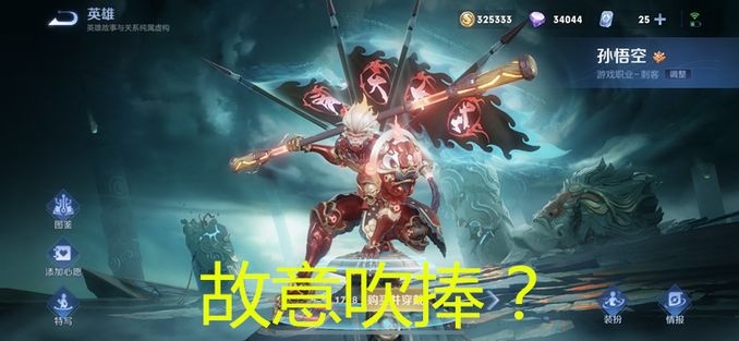 王者榮耀：猴子登上T0榜單，強度是真的高，還是被玩家故意吹捧？ - 遊戲 - iNewsDB 日日新聞．掌握每日新鮮事