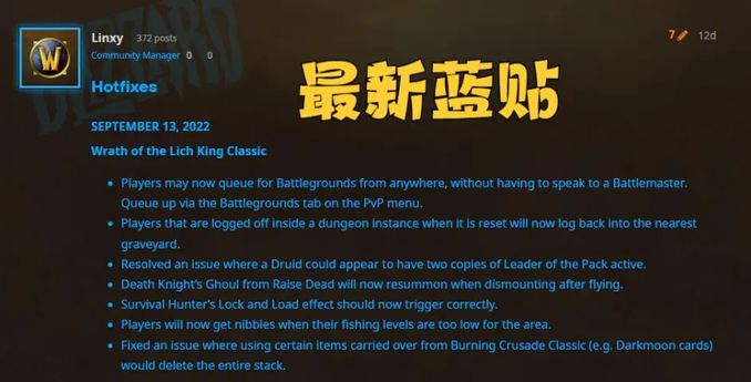 魔獸WLK：前夕最新補丁出爐，增加1項福利機制，無限刷DK馬被修復 - 遊戲 - iNewsDB 日日新聞．掌握每日新鮮事