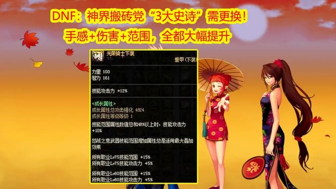DNF：神界搬磚“3大SS”需更換！手感+傷害+範圍，全都大幅提升 - 遊戲 - iNewsDB 日日新聞．掌握每日新鮮事