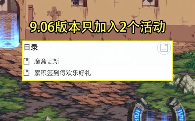 DNF：9.6金秋預熱活動曝光！2500點券大放送，白送透明加入魔盒