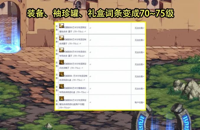 DNF：23號版本內容曝光！巴卡爾競拍兩處改版，新增3個新春活動