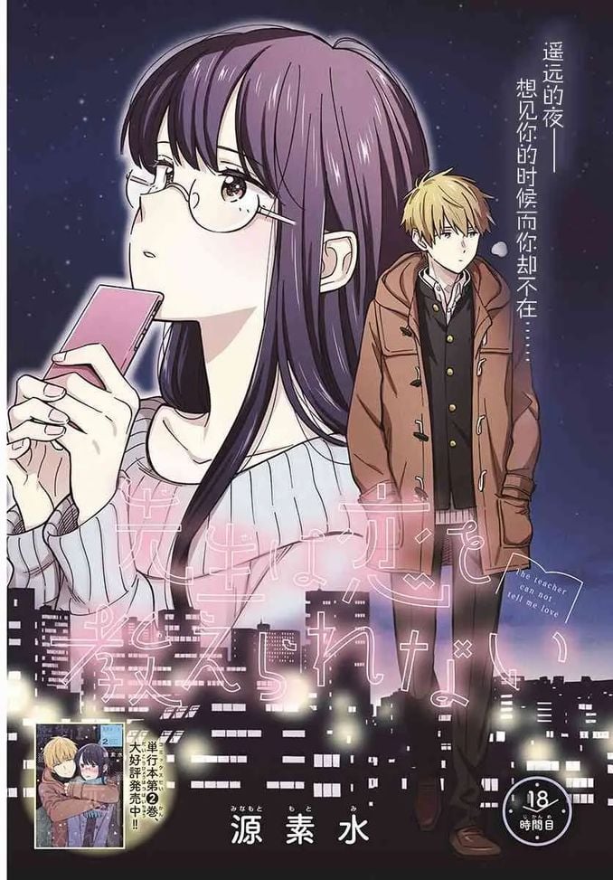 問心無愧~《老師不教戀愛課》第30-33話！ - 動漫 - iNewsDB 日日新聞．掌握每日新鮮事