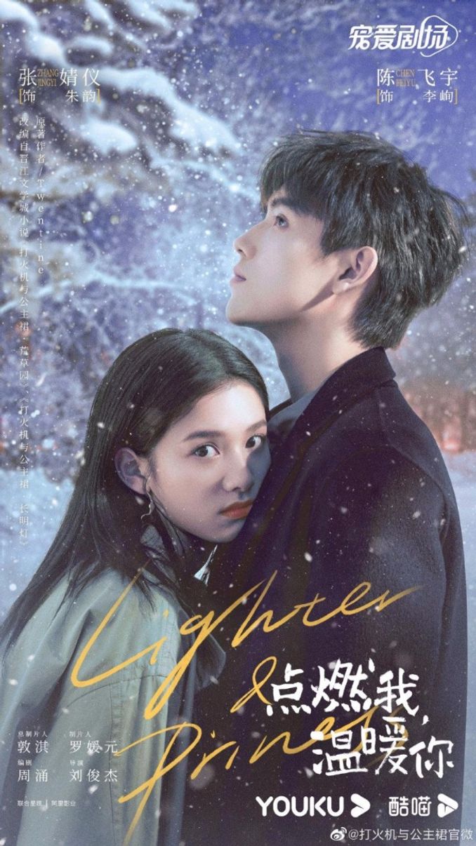 陳飛宇張婧儀新劇改名《點燃我，溫暖你》定檔1103 - 娛樂 - iNewsDB 日日新聞．掌握每日新鮮事