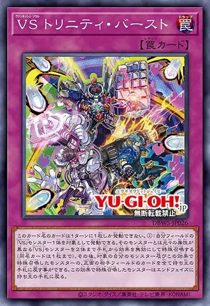 遊戲王OCG DBWS VS新卡