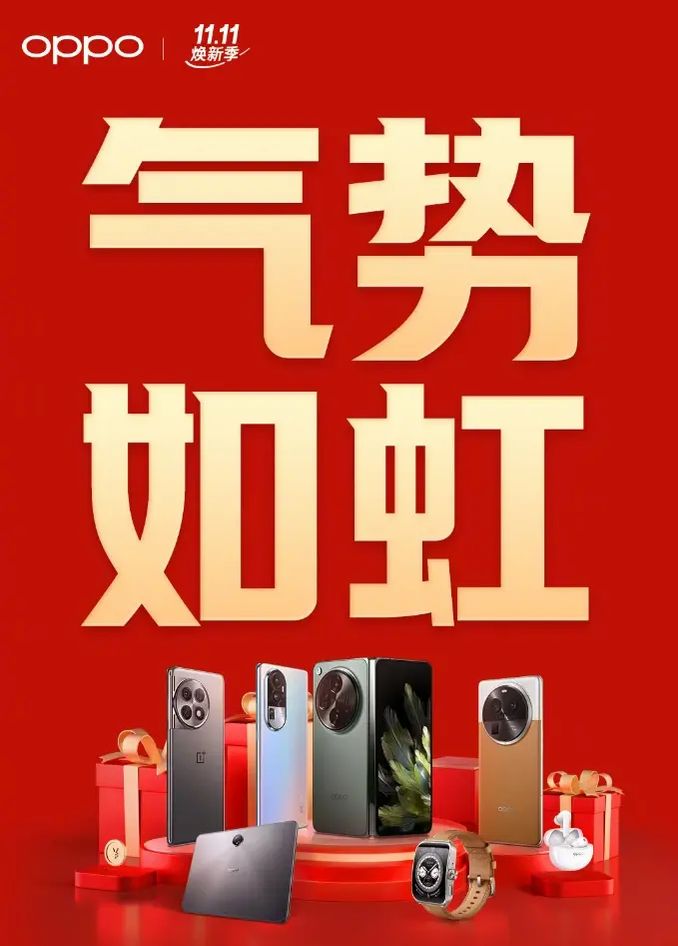 Oppo雙11煥新季活動值得關注!除產品給力,更有至高24期免息福利
