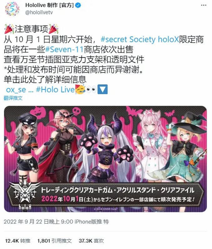 【Holo資訊站】098期 6期生首次集體對外聯動，全國上千家711便利店上架萬聖節限定周邊 - 動漫 - iNewsDB 日日新聞．掌握每日新鮮事