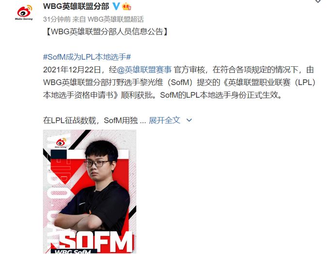 WBG可“三外援”出戰！SofM轉本土成功，成LPL第三位本土外援 - 電競 - iNewsDB 日日新聞．掌握每日新鮮事