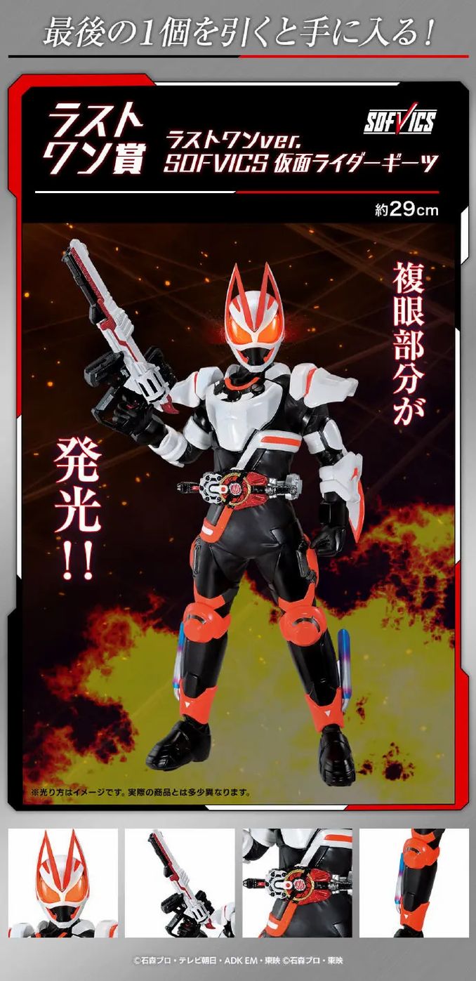 一番賞 假面騎士Geats with傳說騎士 -Next Battle!公開，這個sofvics做工不錯