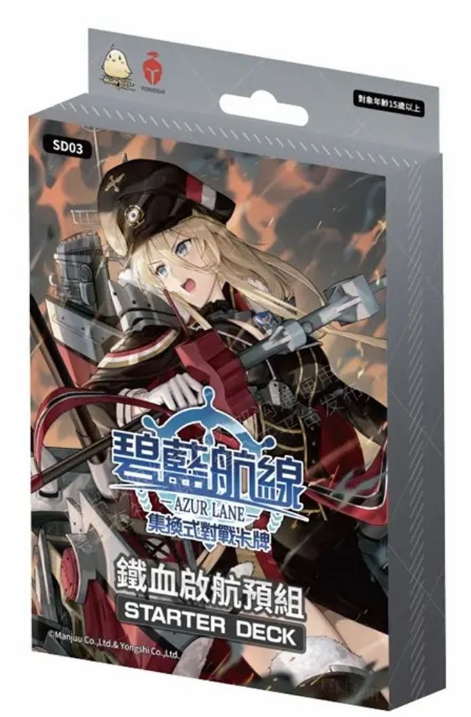 【碧藍航線TCG】碧藍戰卡·第一彈情報