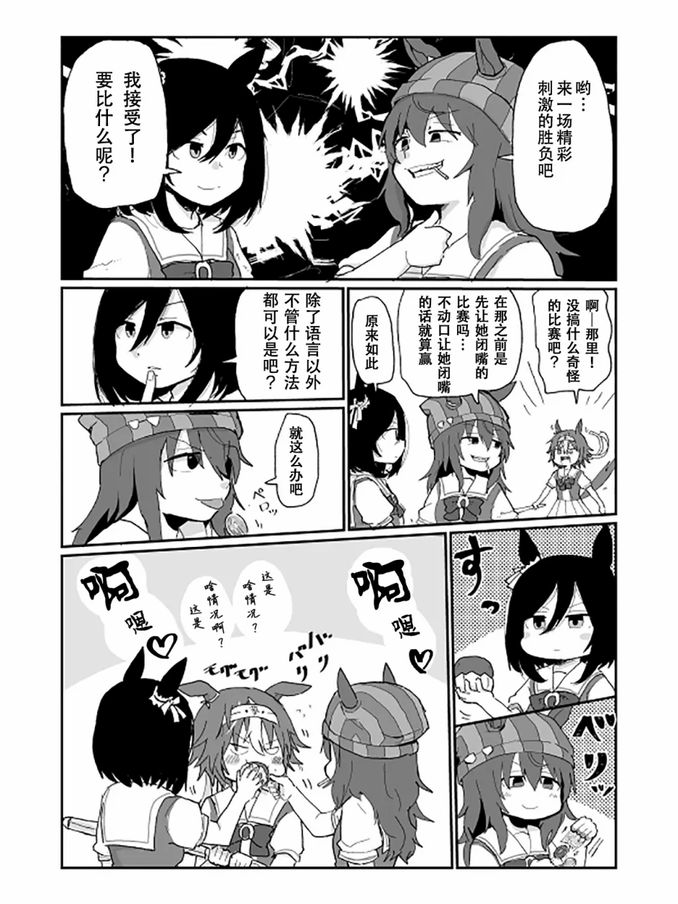 《賽馬娘》漫畫:慶典與閃耀的對決