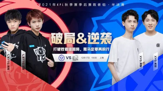 TTG4:2戰勝XYG晉級敗者組決賽，但對陣狼隊勝算卻是渺茫 - 遊戲 - iNewsDB 日日新聞．掌握每日新鮮事