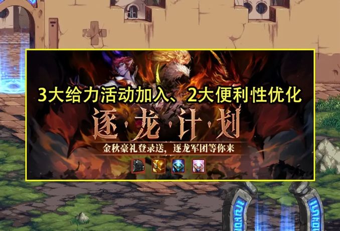 DNF：第4波金秋內容全彙總！3大給力活動加入，2大便利性優化 - 遊戲 - iNewsDB 日日新聞．掌握每日新鮮事