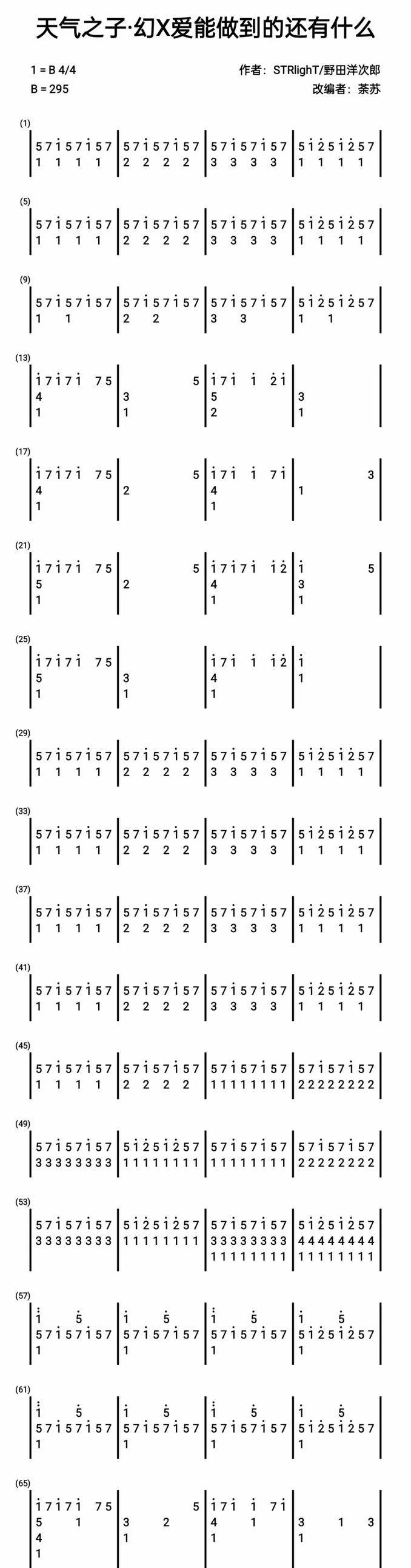 光遇琴譜《天氣之子·幻X愛能做到的還有什麼》 - 遊戲 - iNewsDB 日日新聞．掌握每日新鮮事